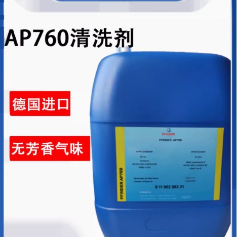 进口德国芬德PFINDER汽车零部件颗粒物清洁度测试AP760工业清洗剂-阿里巴巴