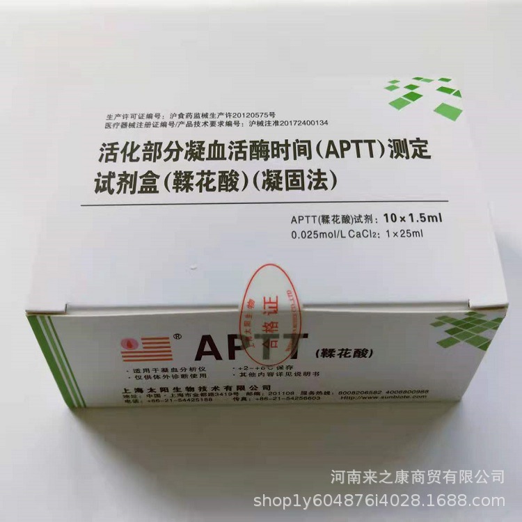 太阳活化部分凝血活酶时间（APTT）测定试剂盒（鞣花酸）（凝固法-阿里巴巴