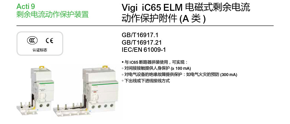 施耐·德漏电保护器Vigi iC65 ELE 2P 40A 30mA 100mA 300mA A-阿里巴巴