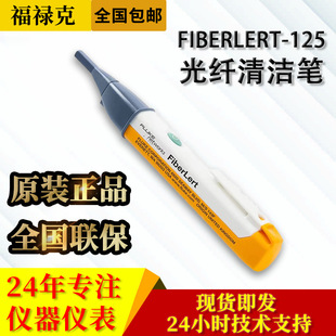 FLUKE福禄克FIBERLERT-125光纤清洁笔网络光纤测试仪光功率测试笔-阿里巴巴