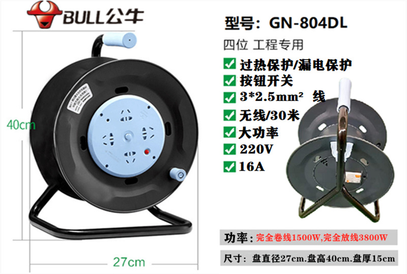 公牛电缆盘GN-806DN带漏电过热保护卷线盘220V拖线盘30/50m绕线盘-阿里巴巴