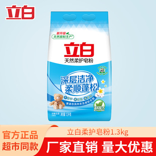 立白天然柔护皂粉1.3kg袋装内衣洗衣粉柔顺蓬松护手深层洁净量批-阿里巴巴