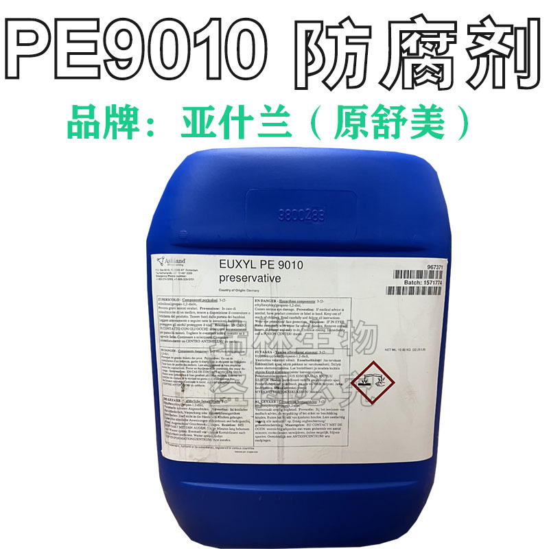 供应 亚什兰 PE9010 液体防腐剂 苯氧乙醇和乙基己基甘油 1KG起订-阿里巴巴
