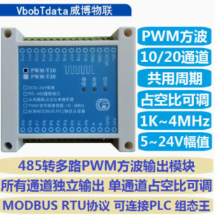 485转PWM输出模块 脉冲频率方波矩形波信号发生器 MODBUS RTU协议-阿里巴巴
