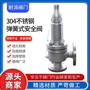 304不锈钢弹簧式安全阀A42Y-16P全启法式可调式安全泄压阀排气泄-阿里巴巴