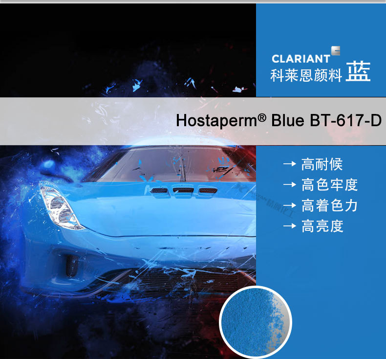 CLARIANT科莱恩Hostaperm BT-617-D酞菁蓝涂料有机颜料蓝15:4色粉-阿里巴巴