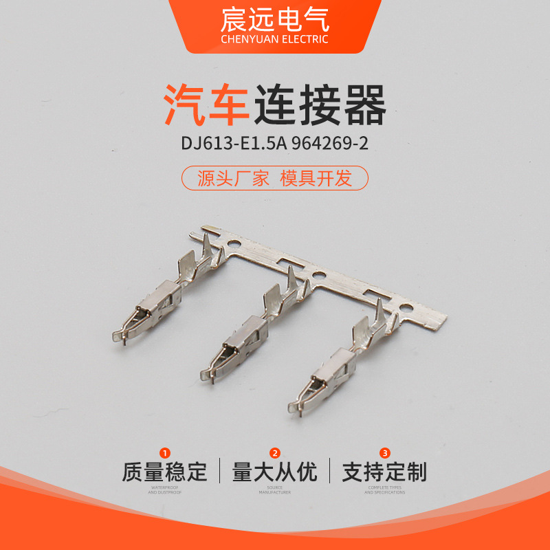 汽车连接器DJ613-E1.5A 964269-2汽车接插件线束端子冷压端子-阿里巴巴