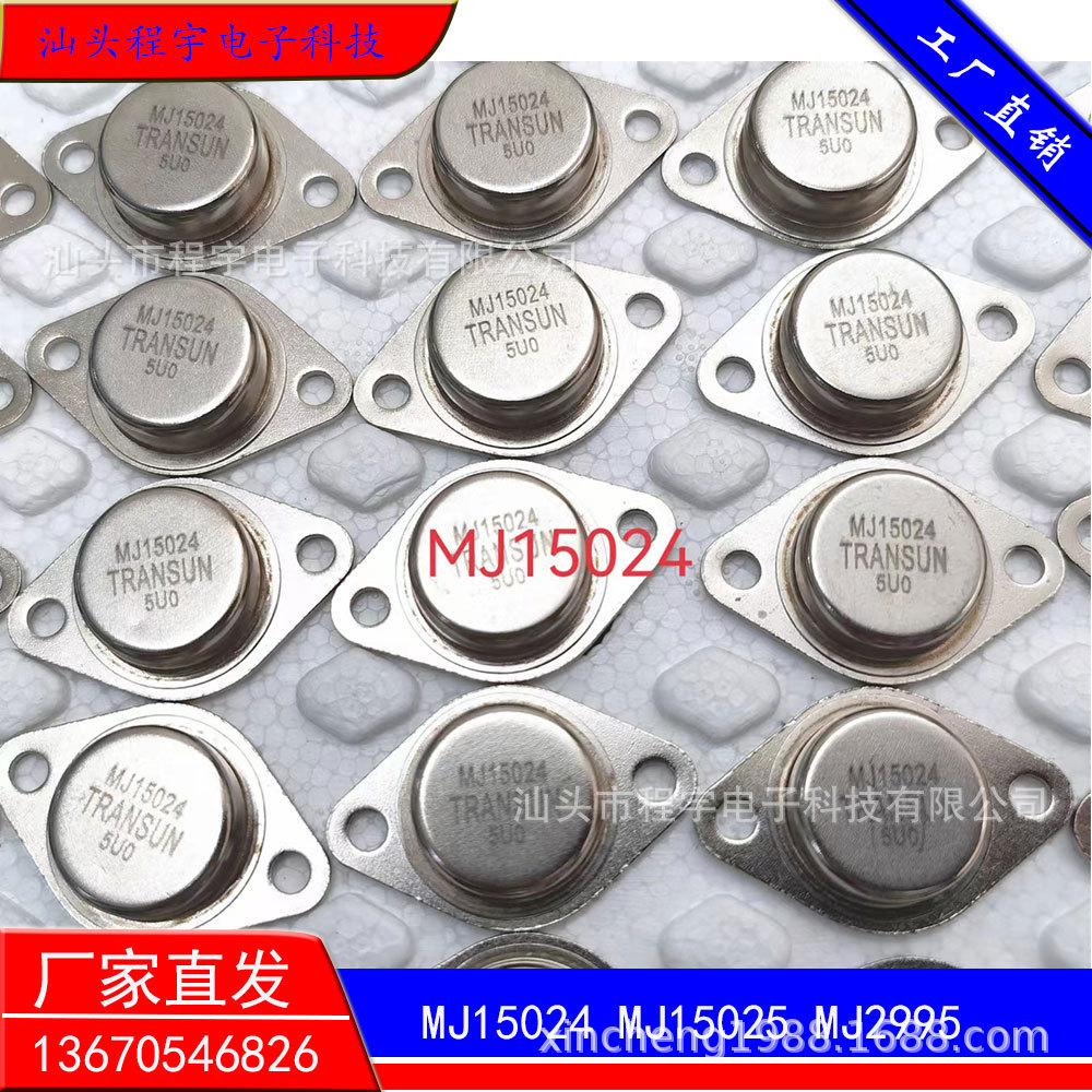 TRANSUN 三极管（TO-3 ) MJ15024 MJ15025 MJ2955 2N3055 MJ802-阿里巴巴