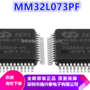 MM32L073PF QFP48 灵动 32位基于ARM M0核心微控制器 全新原装-阿里巴巴