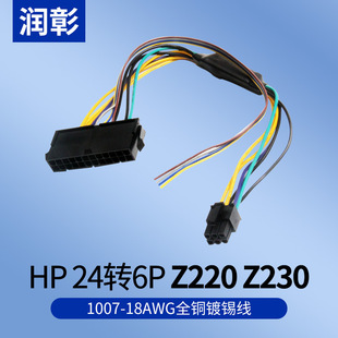 适用HP Z230 Z220 18E4主板转接线 普通电源转6针主板24P转6P-阿里巴巴