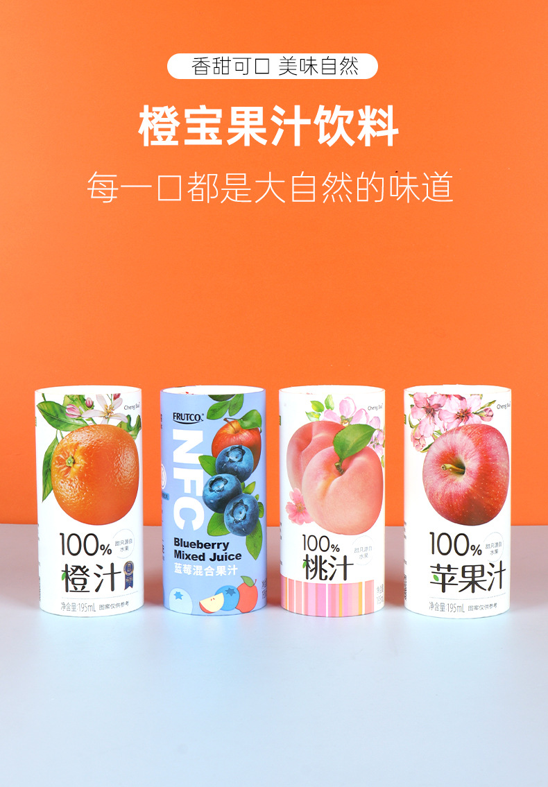 橙宝果汁195ml橙汁桃汁苹果汁饮品纸盒装NFC蓝莓混合果汁饮料-阿里巴巴