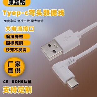 批发PVC材质Tyep-c弯头数据线两芯四芯USB-type-c配机线-阿里巴巴