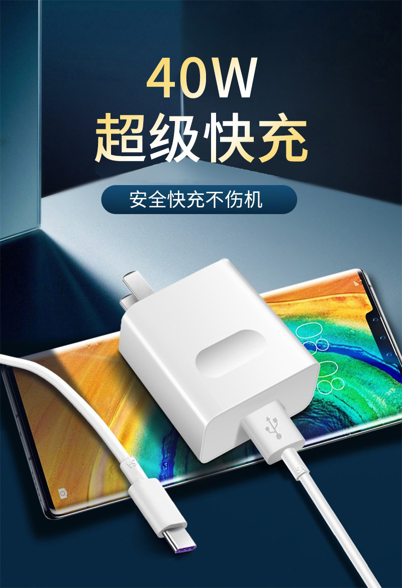 40W超级快充适用华为mate20充电器显示max闪充5A线批发手机充电头-阿里巴巴