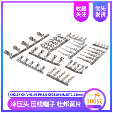 XH2.54端子 VH3.96 CH3.96 PH2.0 SM2.54公母端子 簧片 接线端子-阿里巴巴
