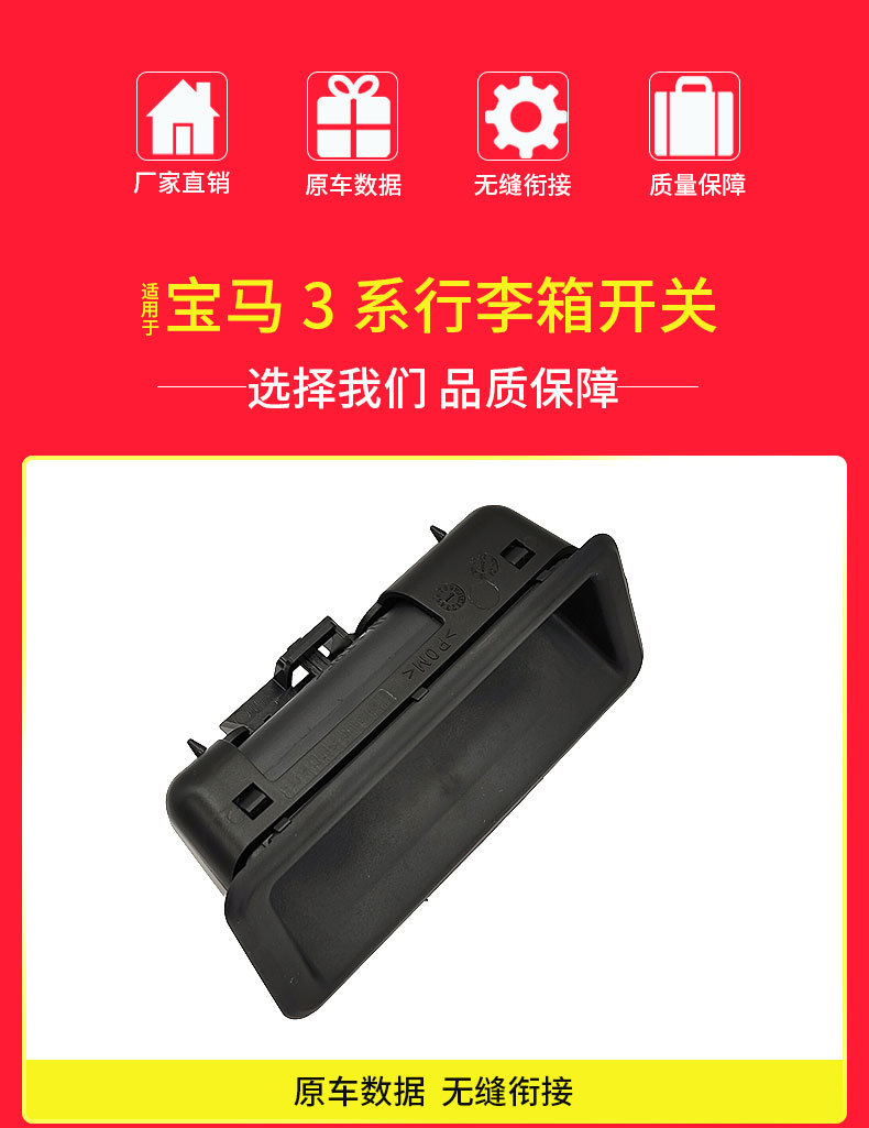 适用于宝马3系E90尾盖开关X1行李箱开关X5X6尾门拉手51247118158-阿里巴巴