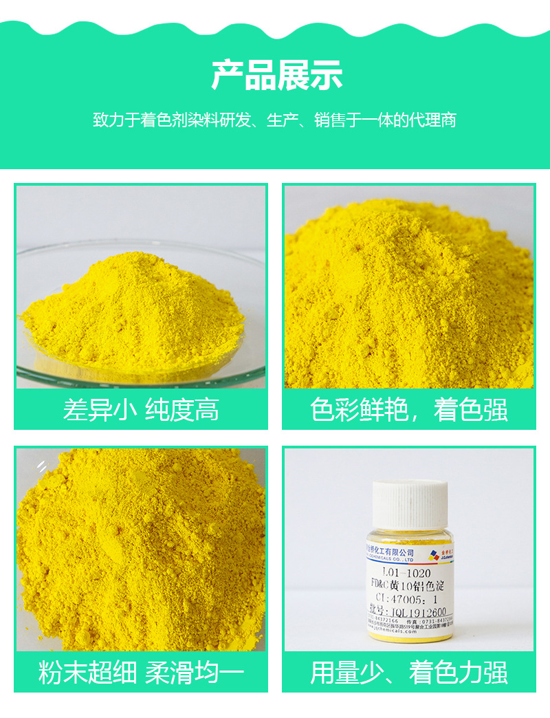 D&C黄10号铝色淀 CI 47005:1 CAS 100208-62-6 化妆品着色 色淀-阿里巴巴