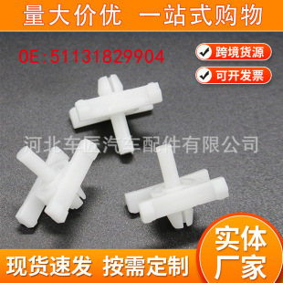 51131829904适用于宝马车门槛摇臂板成型侧裙边紧固夹51136440146-阿里巴巴
