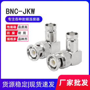 BNC-JKW RF同轴连接器 全铜质射频转接头Q9直角BNC公转母弯式90度-阿里巴巴