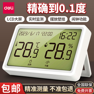 得力LE506电子数显温湿度计笑脸舒适度显示儿童房家用室内温度计-阿里巴巴