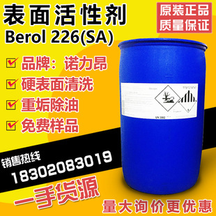 阿克苏去油除油表面活性剂226SA活性剂BEROL 226SA油污剥离耐酸碱-阿里巴巴