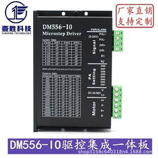 DM556-IO款 自发脉冲版 驱动控制集成一体板 无需外部控制器-阿里巴巴