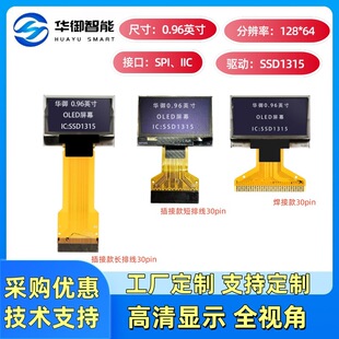 0.96寸OLED显示屏128*64窄边高清液晶屏ssd1315驱动oled显示屏-阿里巴巴