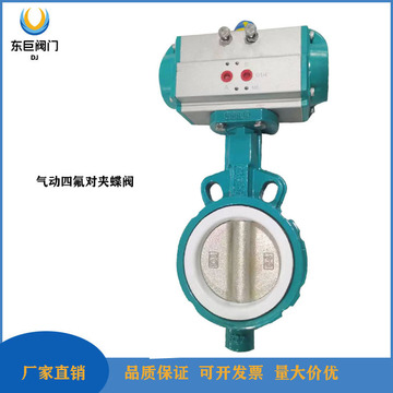 D671F-16Q气动四氟软密封对夹式蝶阀-阿里巴巴