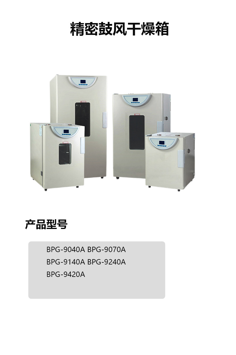 一恒 精密鼓风干燥箱BPG-9040A BPG-9070A BPG-9140A BPG-9240A-阿里巴巴