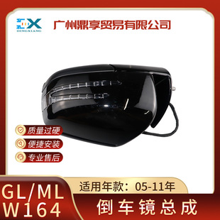 适用于奔驰W164 ML280 GL300倒车镜总成 后视镜 反光镜1648105193-阿里巴巴