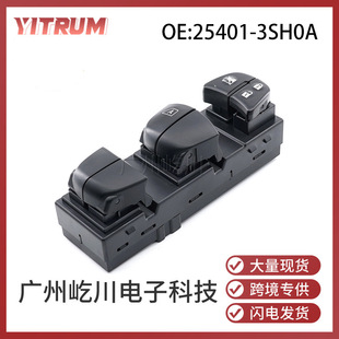 25401-3SH0A适用日产骐达汽车玻璃升降器开关 电动车窗控制主开关-阿里巴巴