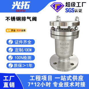 不锈钢排气阀P41X-16P 304法兰快速排气阀 自动法兰放气阀-阿里巴巴