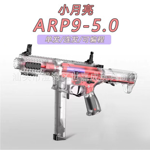 5.0小月亮arp9电动连发玩具枪金属合金冲锋枪男孩礼物cs影视模型-阿里巴巴