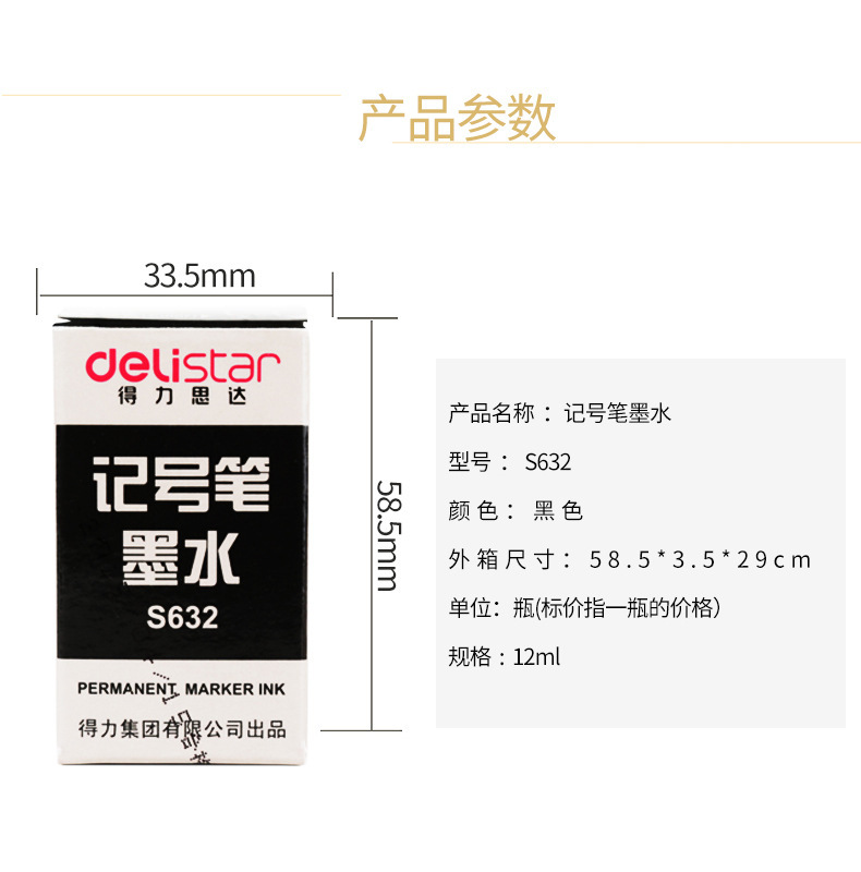 得力s632记号笔墨水12ml油性快干防水大头笔补充墨水办公用品批发-阿里巴巴