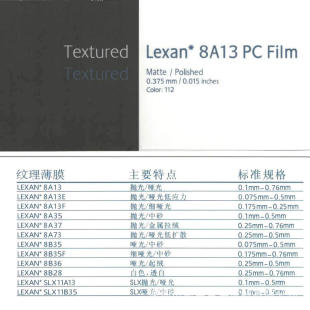 SABIC 8A13 LEXAN 8A13E 沙伯基础8A13D 磨砂纹理薄膜印刷PC-阿里巴巴