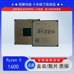 CPU 锐龙 AMD R5 1600 6核心 12线程 处理器-阿里巴巴