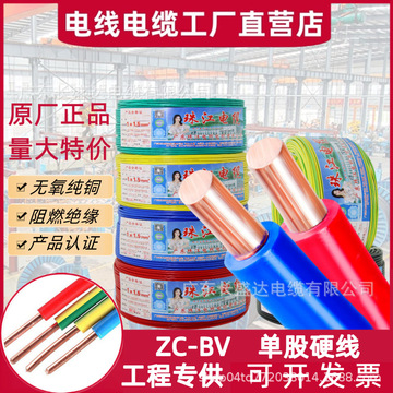 广东珠江电线电缆ZC-BV1.5/2.5/4/6国标阻燃纯铜单芯家装用硬电线-阿里巴巴