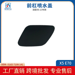 适用于06-13年宝马X5 E70 前杠喷水盖 51657199141 51657199142-阿里巴巴
