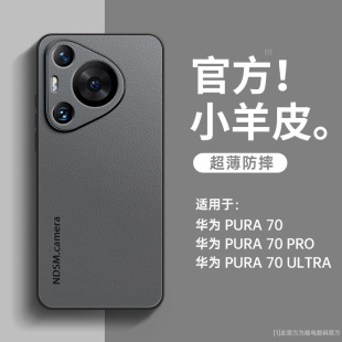 适用华为pura70手机壳新款pura70pro系列小羊皮70pro+镜头全包套-阿里巴巴