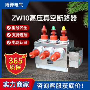 ZW10-12/T630A-20户外高压真空断路器柱上智能看门狗隔离开关12KV-阿里巴巴