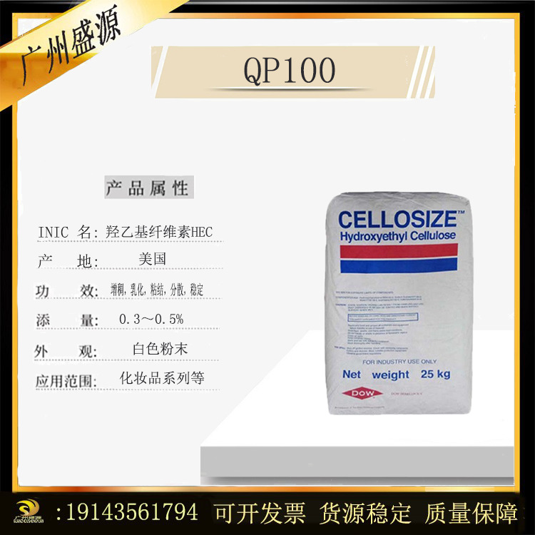 陶氏 羟乙基纤维素CELLOSIZE QP-100 化妆品级 HEC纤维素 qp100-阿里巴巴