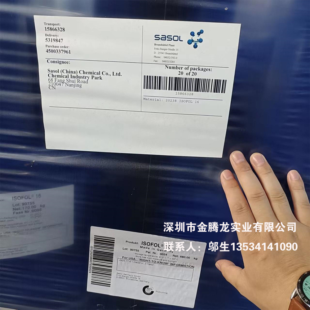 德国沙索 ISOFOL 12 异构十二醇，格尔伯特12醇，2-丁基-辛醇-阿里巴巴
