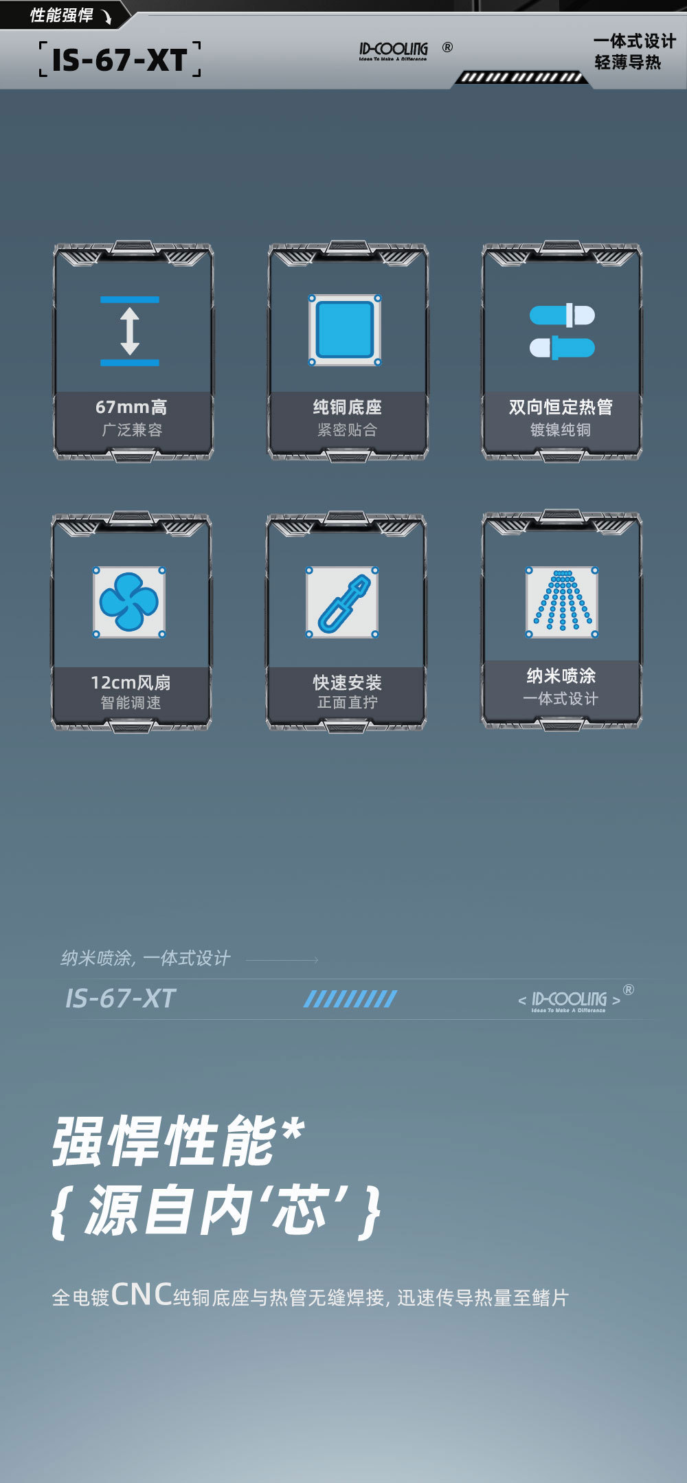 ID-COOLING IS-67-XT散热器67mm高 强兼容性电脑CPU下压式散热器-阿里巴巴