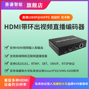 HDMI带环出视频直播编码器 SRT RTMP H265局域网直播监控接nvr-阿里巴巴
