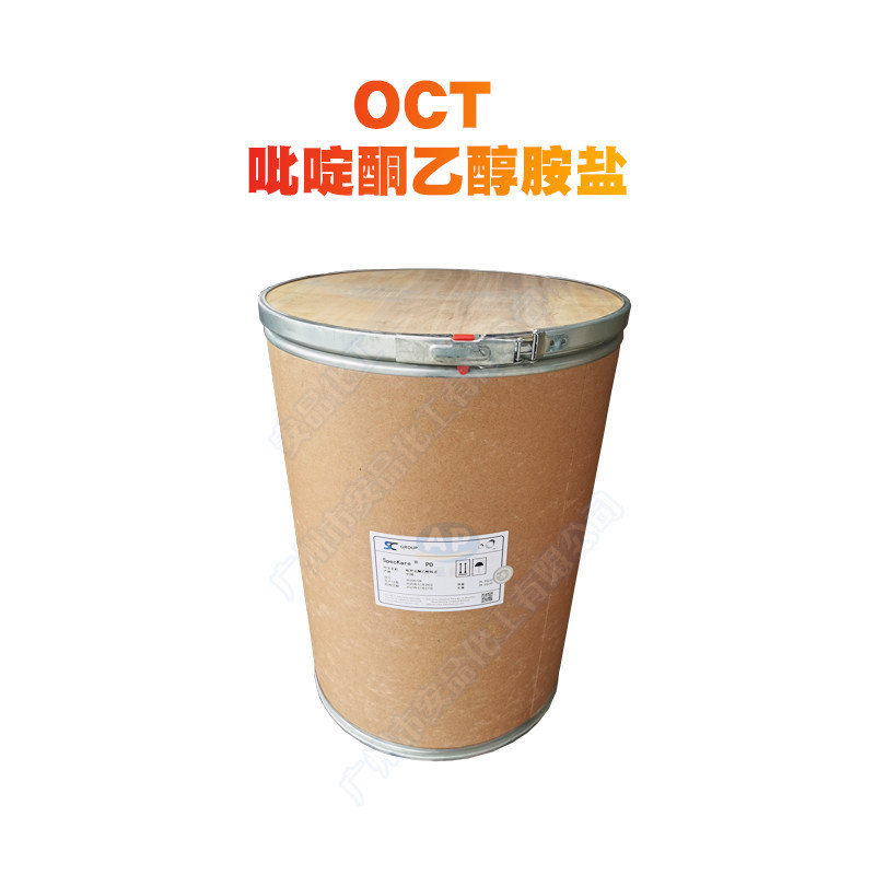 供应 OCT OCTO 高效去屑 杀菌剂 供应优质吡罗克酮乙醇胺盐 1000G-阿里巴巴