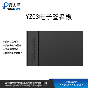 有支笔YZ03电子签名板原笔迹签字手写板 提供SDK二次开发厂家批发-阿里巴巴