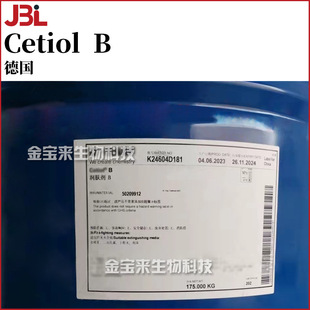 德国 Cetiol B 润肤剂 己二酸二丁酯 护肤 化妆品原料 1kg-阿里巴巴