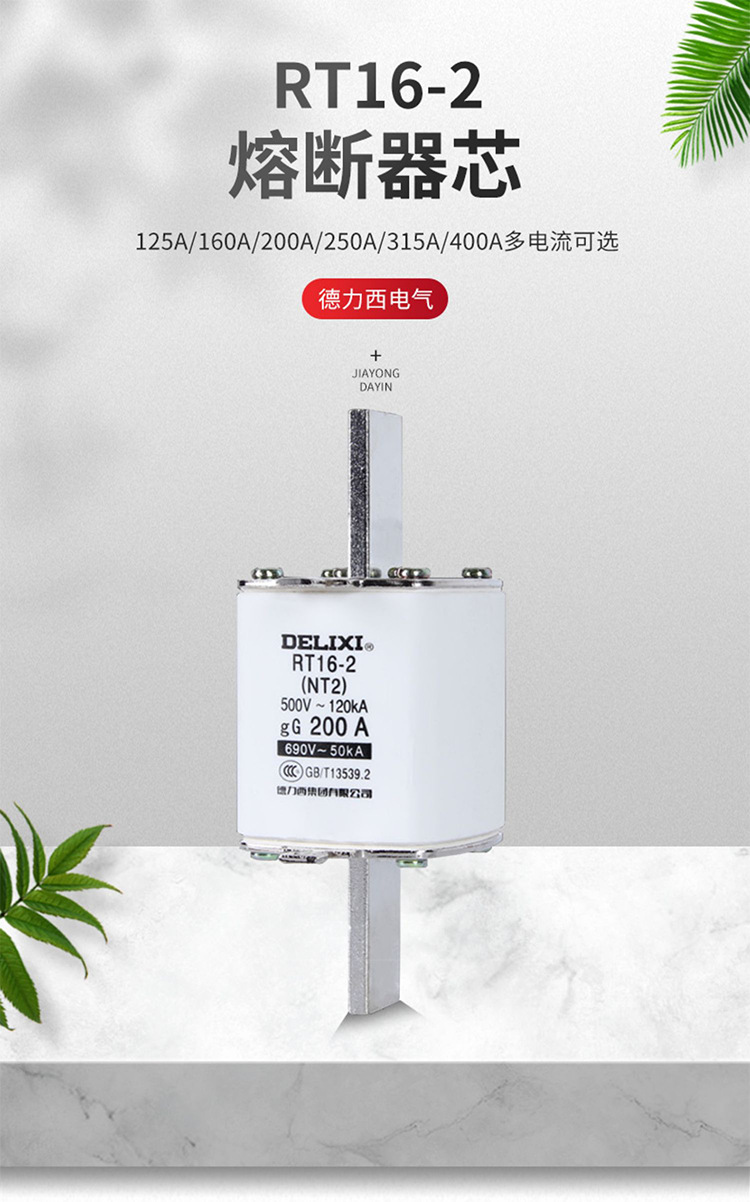 德力西RT16-2 RT16-00 RT16-1刀型触头熔断器底座熔断体保险丝 广-阿里巴巴