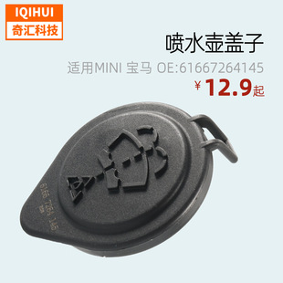 雨刷喷水壶盖子/雨刮喷水盖适用MINI E21 E28宝马 OE:61667264145-阿里巴巴