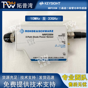 罗德与施瓦茨 NRP33SN 三通道二极管功率传感器 10MHz 至 33GHz-阿里巴巴