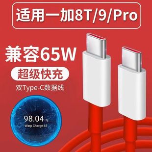 适用一加8t闪充数据线65W手机1+9Pro双Typec超级快充一加7/6线USB-阿里巴巴